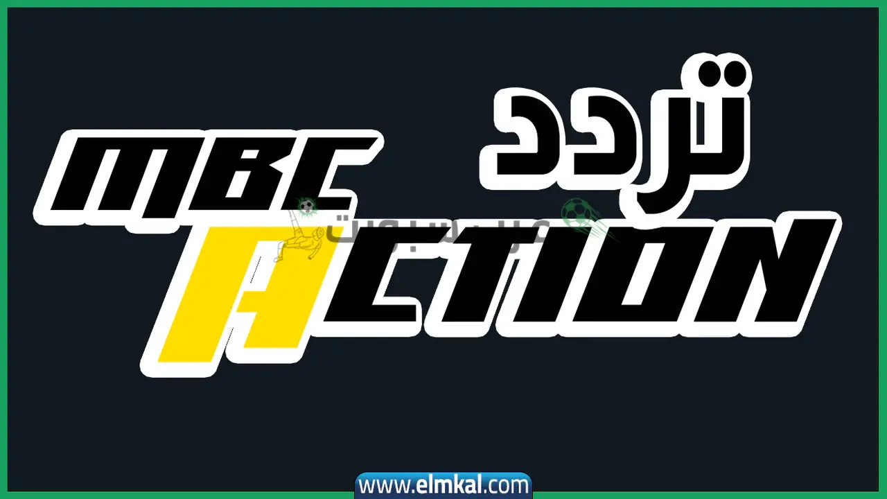 تردد mbc action hd 2025 على نايل سات يضمن لك جودة عرض لا مثيل لها - عرب ...