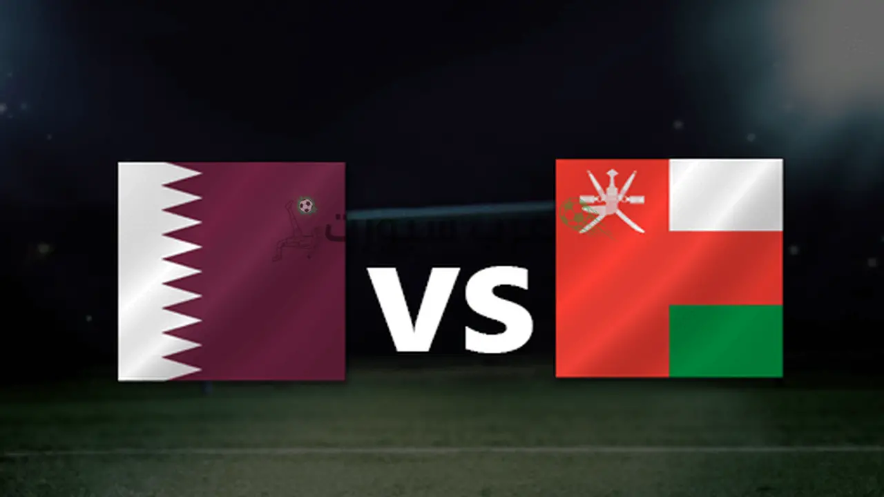 OMAN VS QATAR.. موعد مباراة عمان وقطر في تصفيات كأس العالم 2026 ...